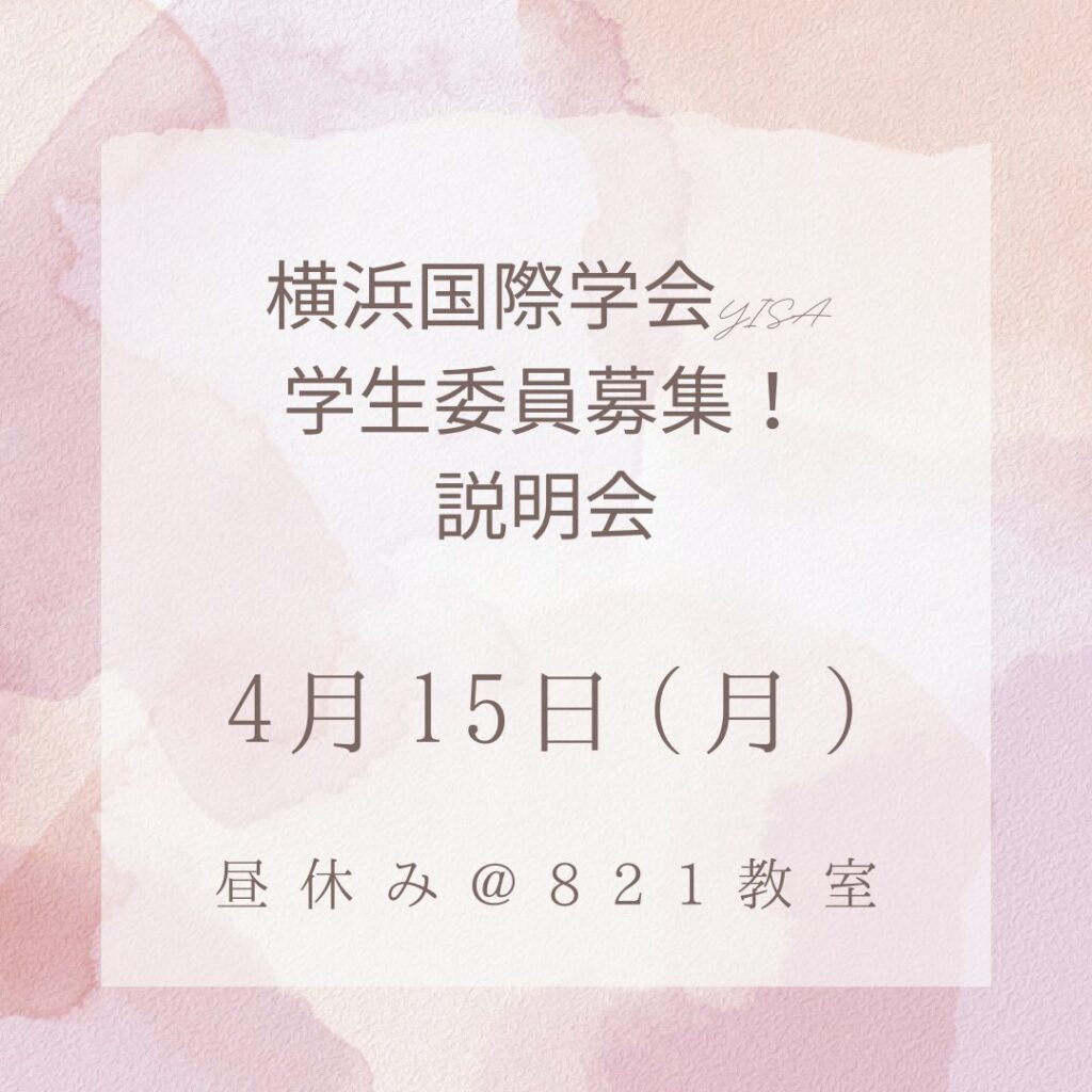 横浜国際学会 – MGU Yokohama International Studies Association